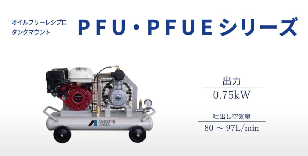 PFU・PFUE - 株式会社三栄商会株式会社三栄商会
